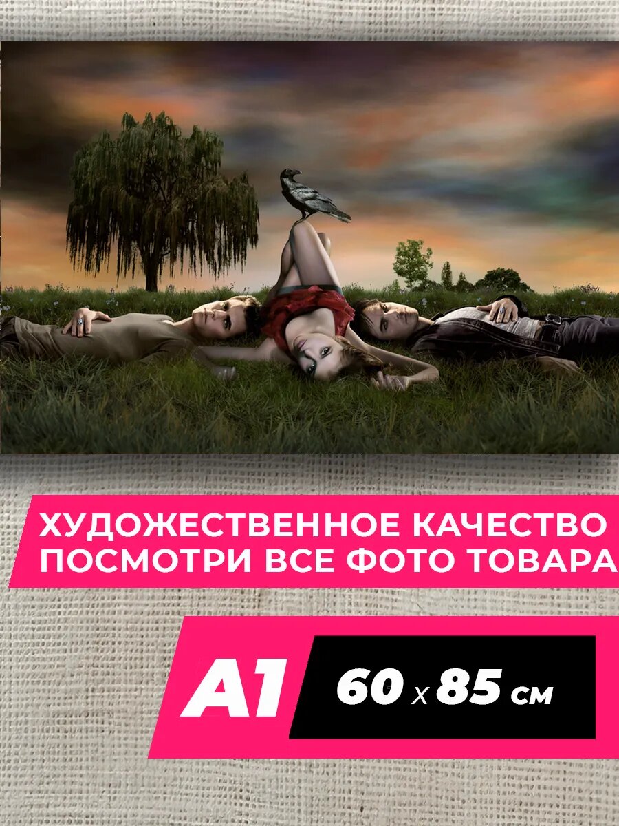 Постер Дневники вампира 39 The vampire diaries A1, матовая фотобумага премиум качества
