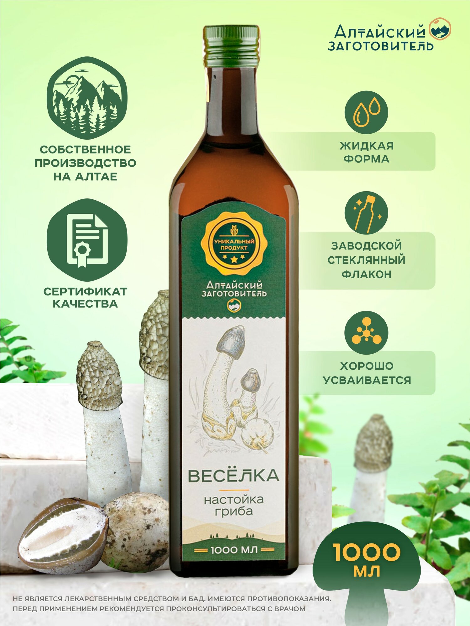 Экстракт гриба Веселка обыкновенная - Настойка гриба Веселка Phallus impudicus, 1000 мл