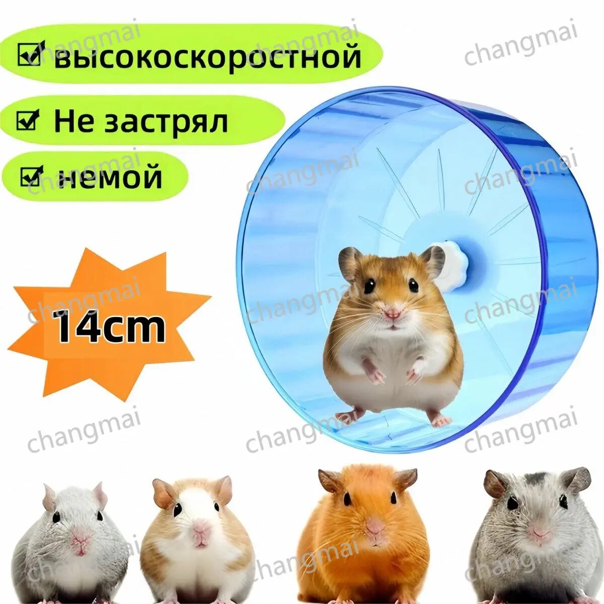 Бесшумное беговое колесо для хомяков, крыс, песчанок 14см