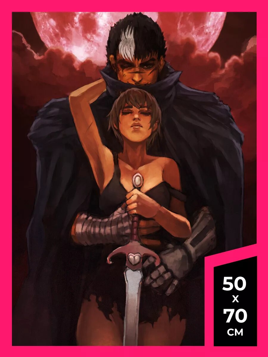 Аниме Постер Берсерк плакат Berserk А1, А2, А3, 50х70 2 , матовая фотобумага премиум качества