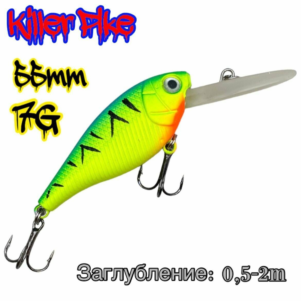 Воблер для ловли окуня, щуки, судака, форели, кумжи, бросковый