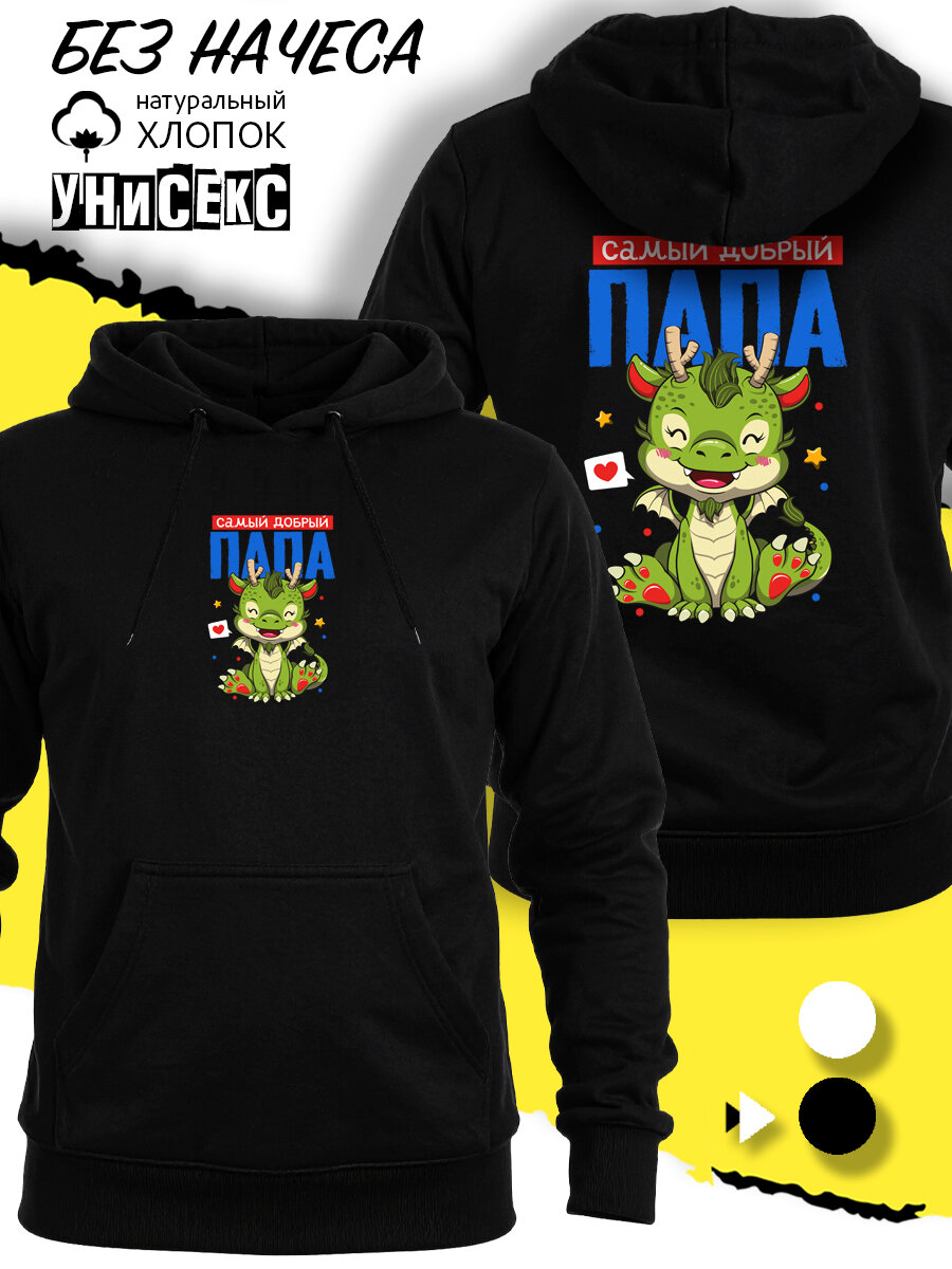 Худи Толстовка свитшот папа добрый