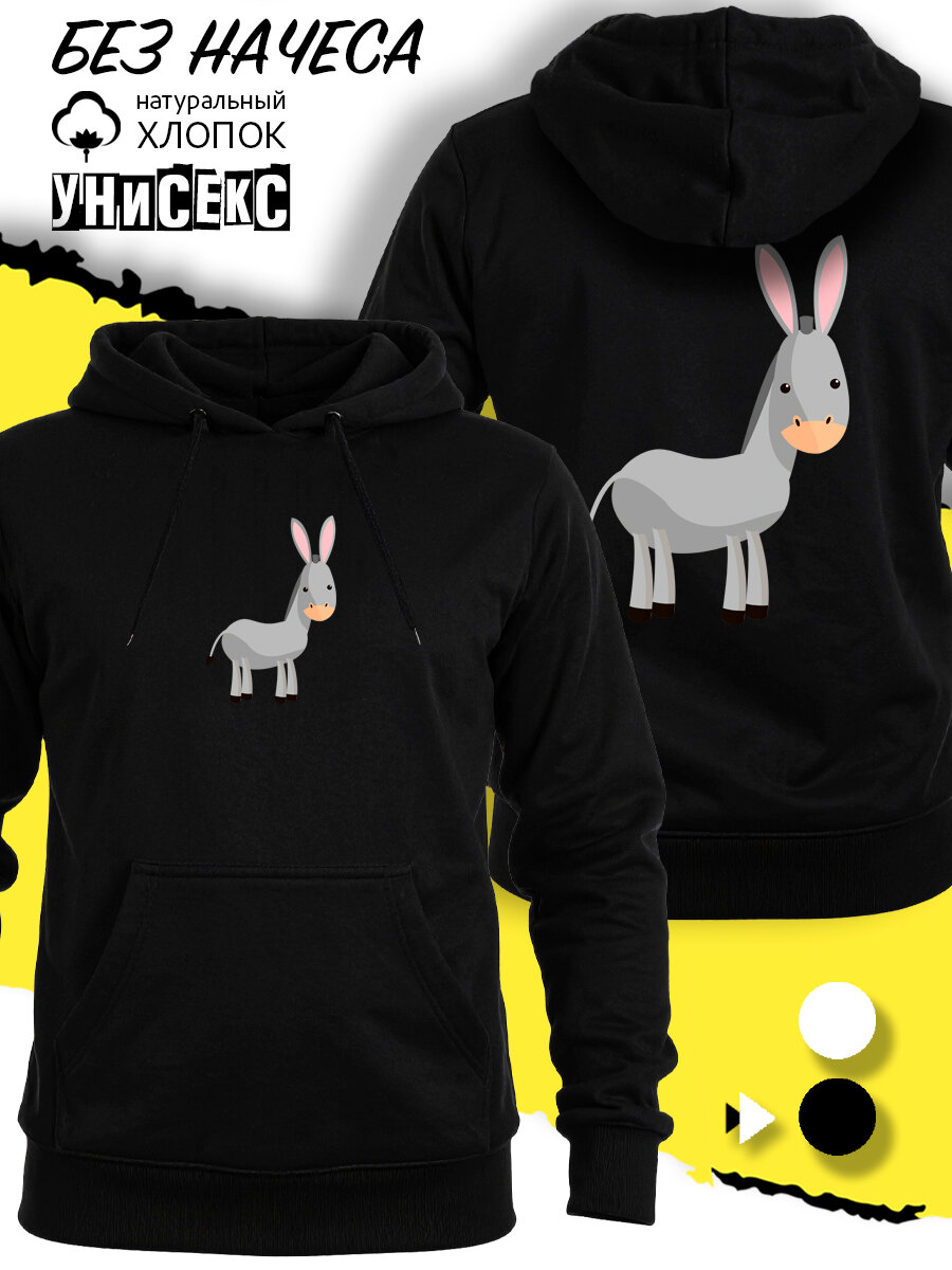 Худи Толстовка свитшот осел