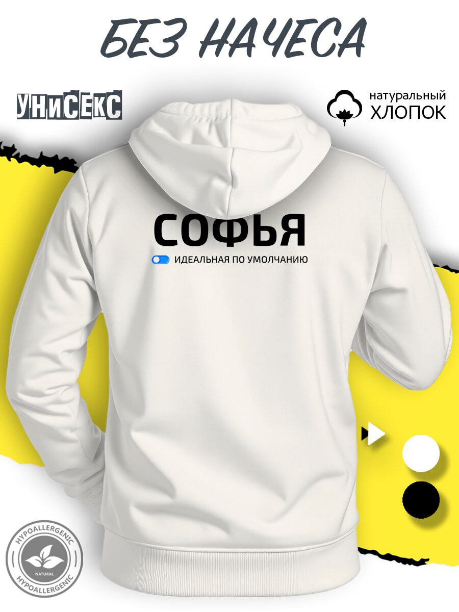 Худи SMAIL-P Толстовка свитшот с именем Софья Соня, размер L, , белый — фото 1