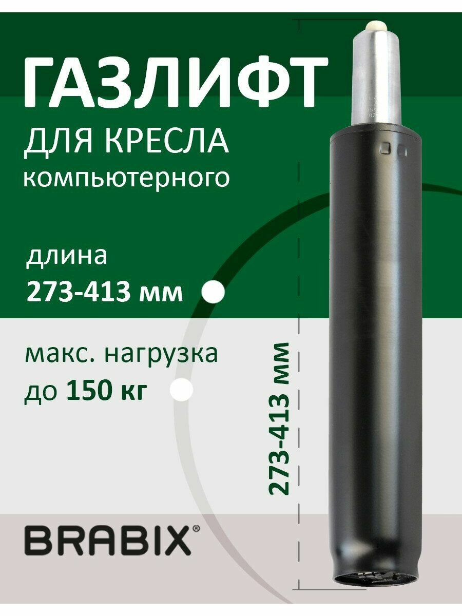 Газлифт мебельный