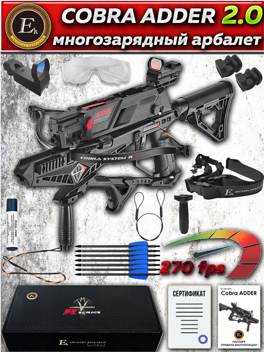 Арбалет многозарядный Ek Cobra System RX ADDER V 2.0