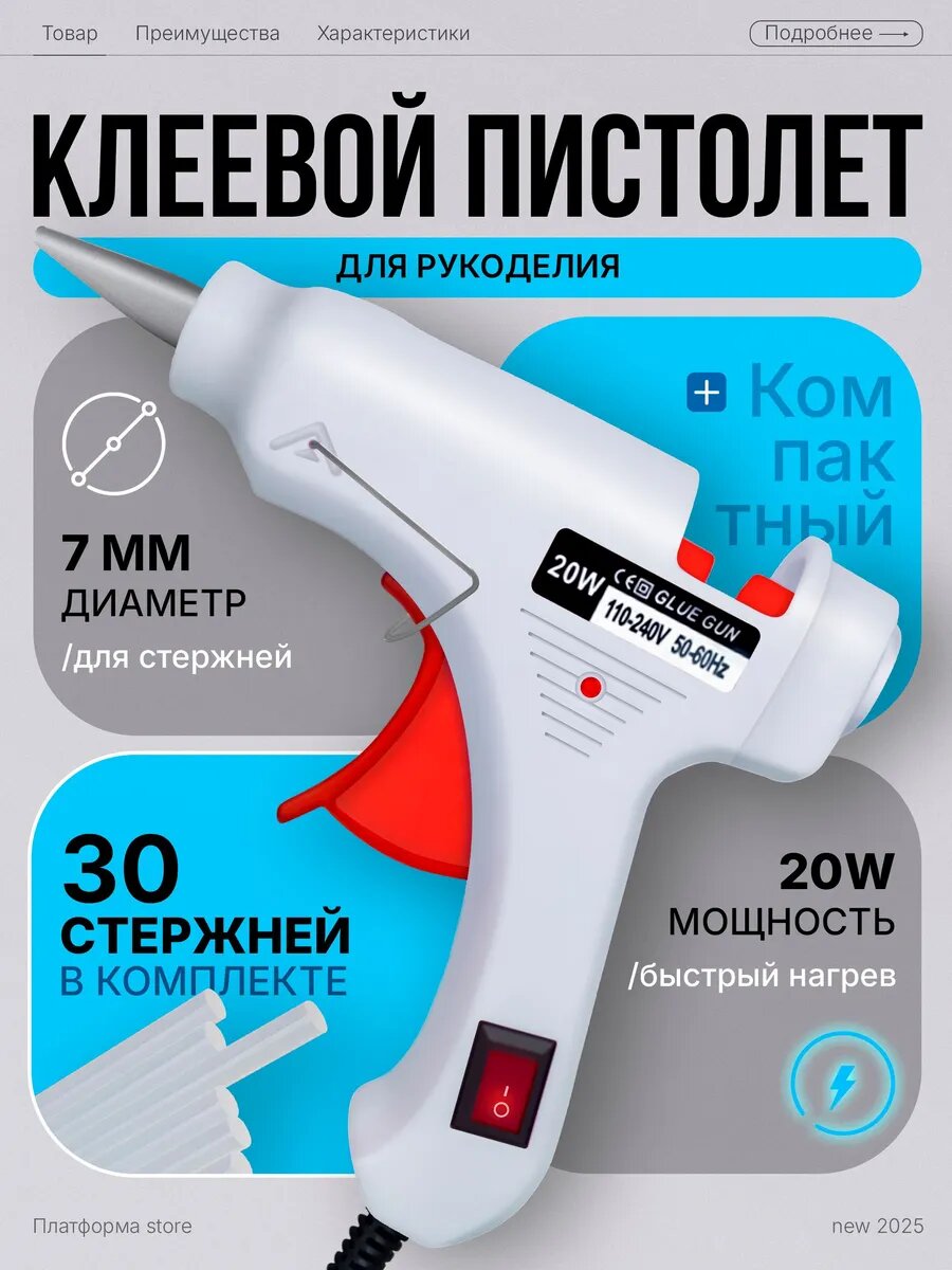 Клеевой пистолет Rexant, для рукоделия, 7 и 11 мм, в комплекте 30 стержней
