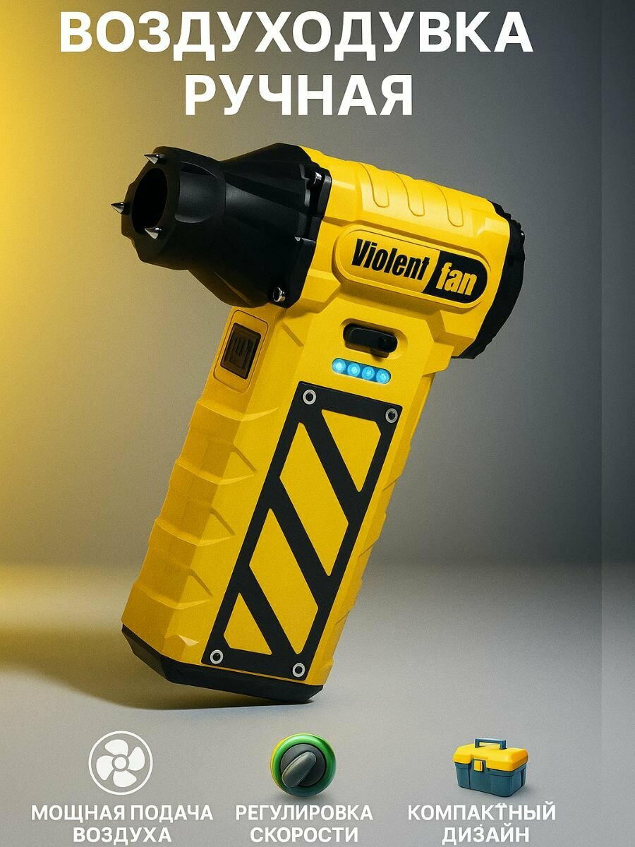 Аккумуляторная воздуходувка, с резак-стропорезом и стеклобоем, Li-Ion, желтая