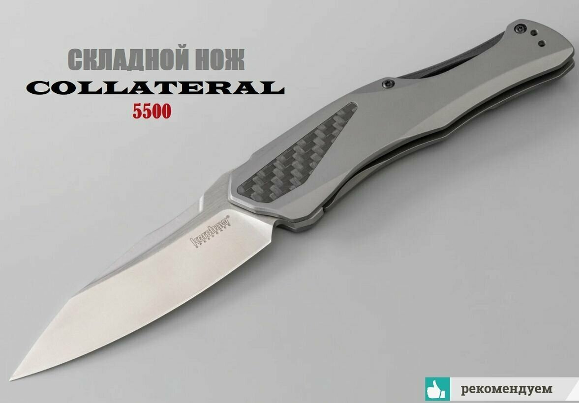 Нож складной Kershaw Collateral