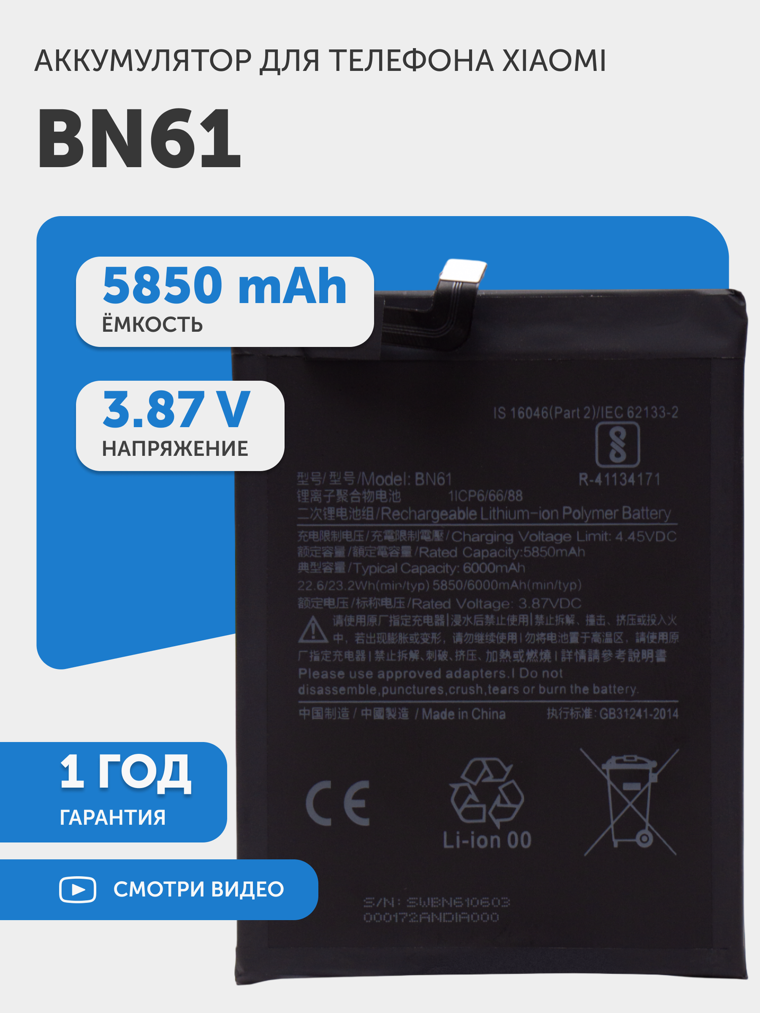 Аккумуляторная батарея BN61 для телефона Xiaomi Poco X3, 6000 mAh, 3.87V