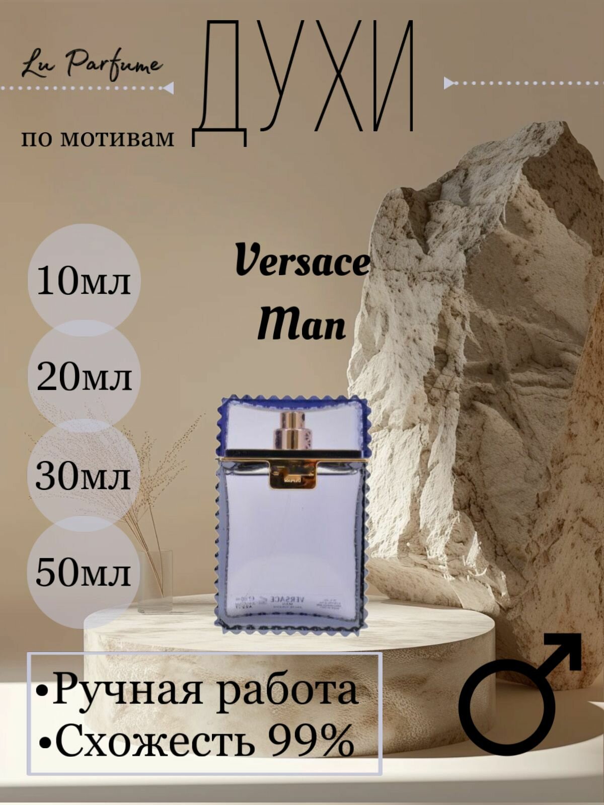 Духи ручной работы по мотивам 'Версаче Man', для мужчин Lu Parfume