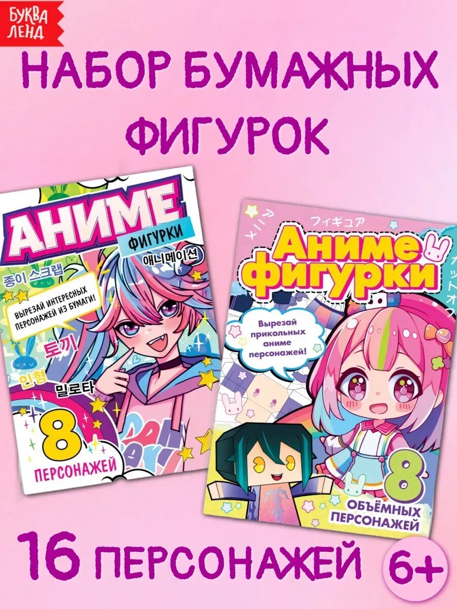 Аниме бумажные фигурки, аппликации для детей