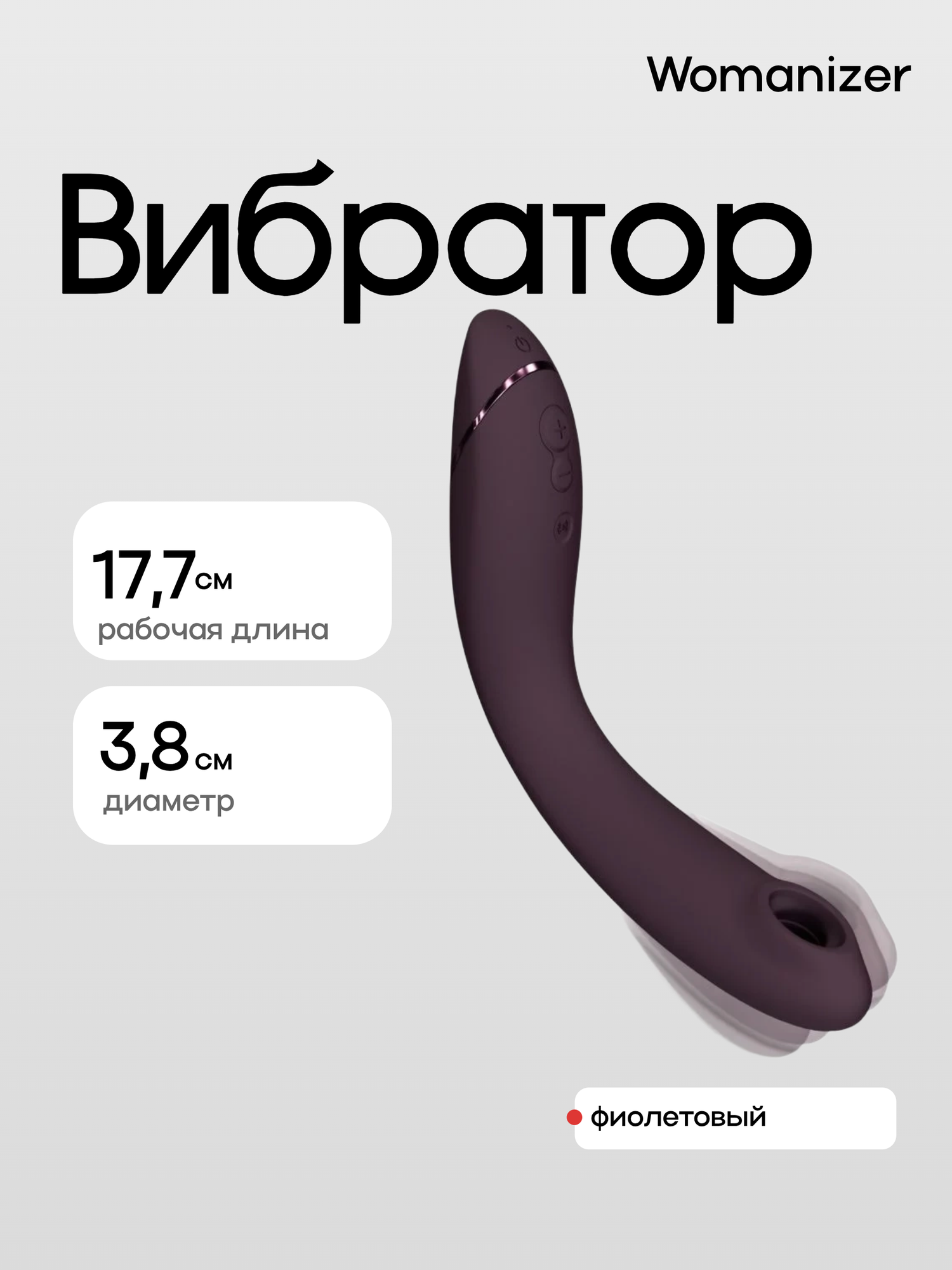 Womanizer OG c технологией Pleasure Air и вибрацией фиолетовый
