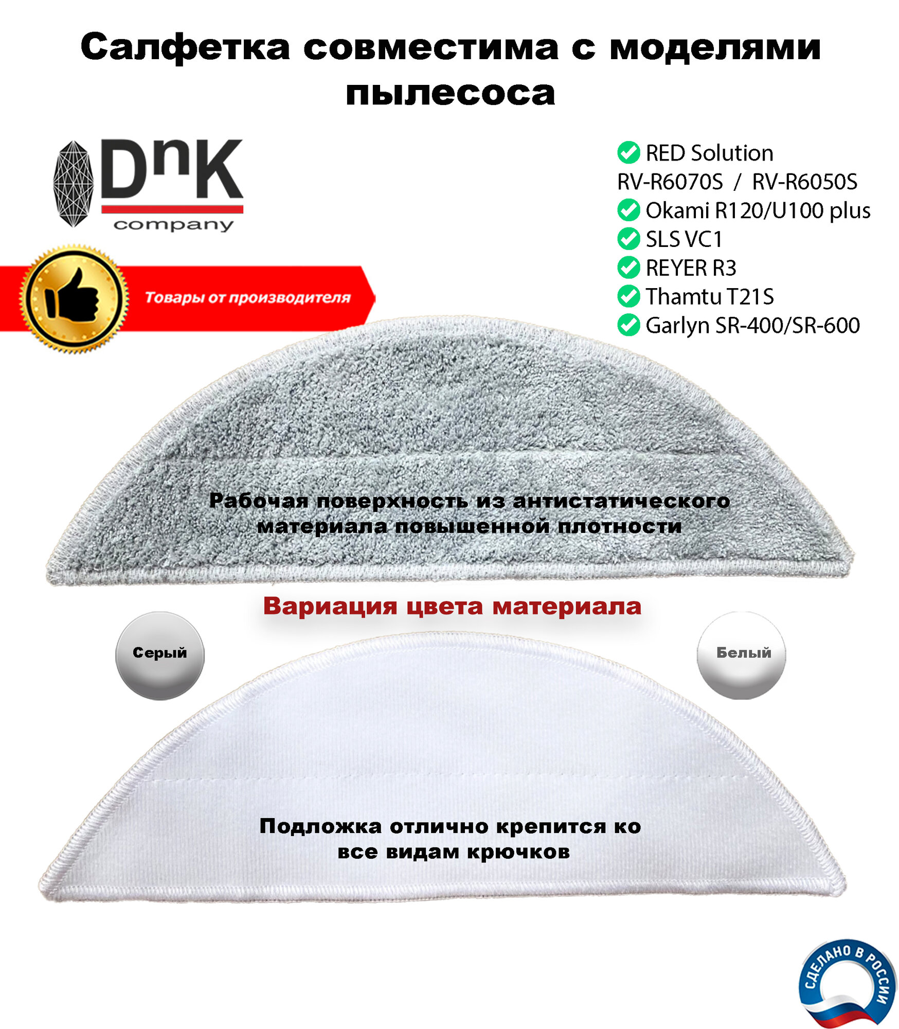 Салфетка для робота-пылесоса RED Solution, SLS, REYER, GARLYN