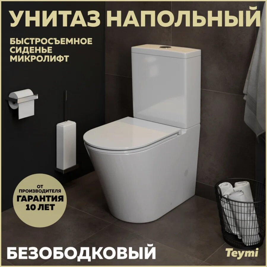 Унитаз-компакт напольный Teymi Solli T40203 с микролифтом, безободковый, фарфоровый, антивсплеск, белый, овальный