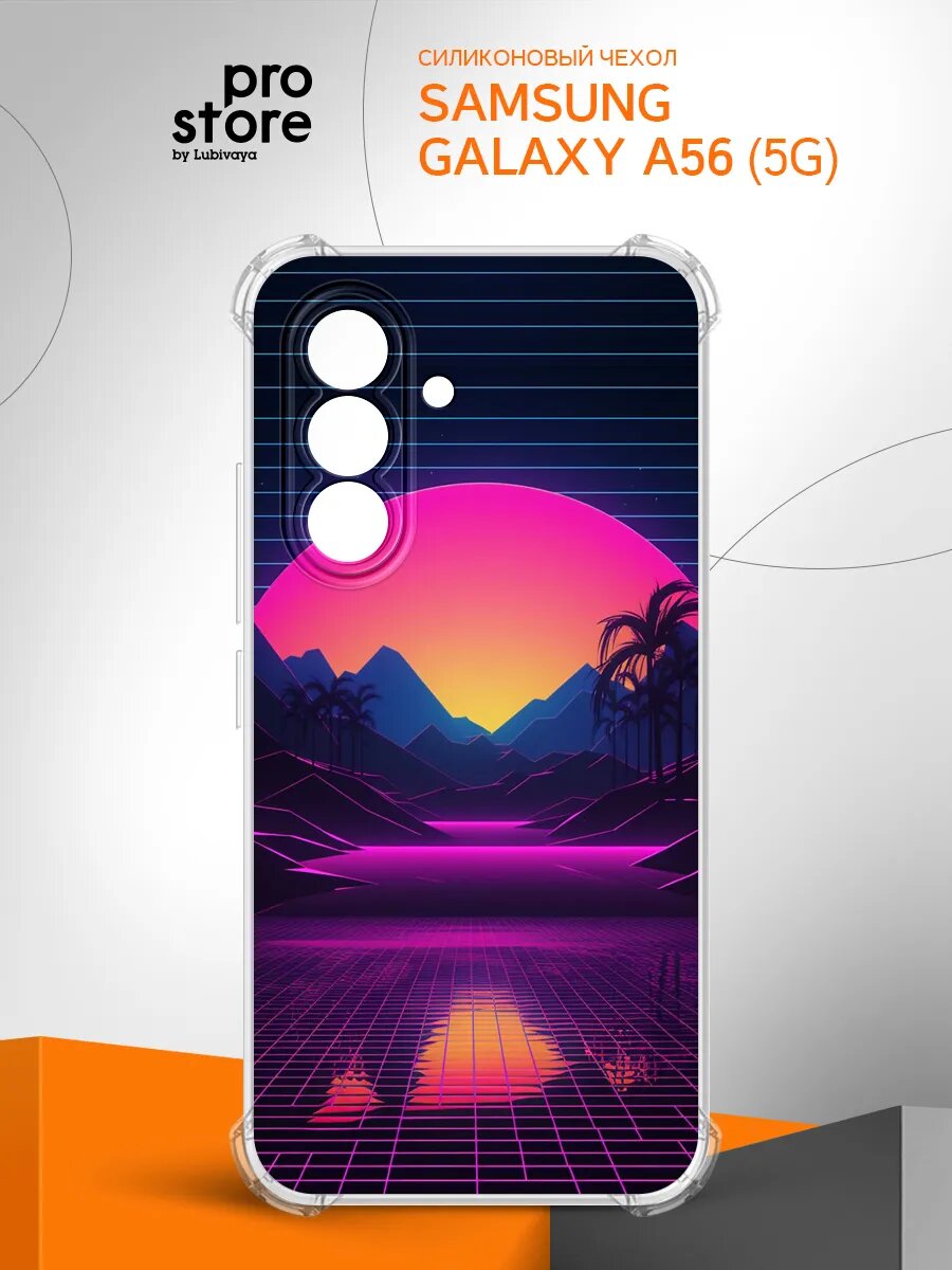 Чехол на Samsung Galaxy A56 (5G)/ Самсунг Галакси А56 (5G) накладка, защита камеры и углов, прозрачный с рисунком