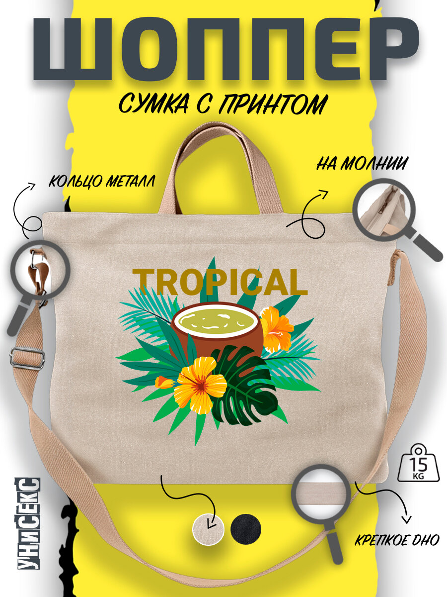 Сумка  шоппер y2k через плечо с кокосом tropical