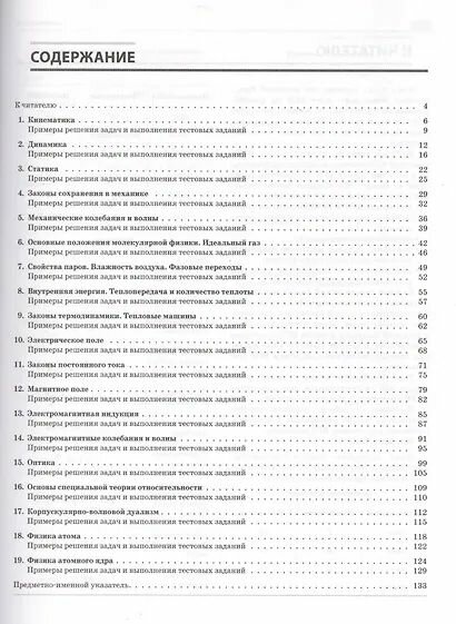 Гельфгат Илья Маркович: Обучающий справочник по физике. 7-11 классы.