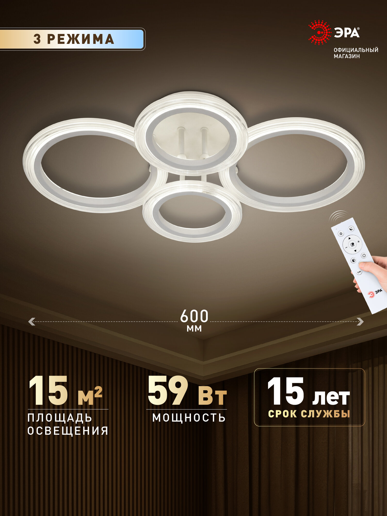 Люстра потолочная светодиодная с пультом ДУ ЭРА белая 59 Вт LED 3000-6500К, светильник на кухню, в детскую, в спальню