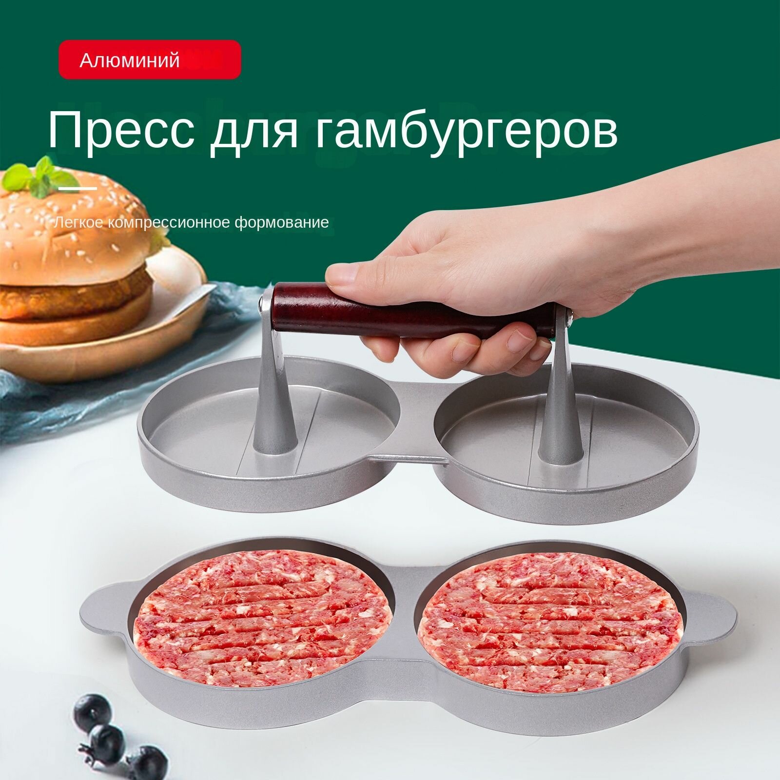 Круглый пресс для гамбургерных котлет, хорошо подходит для домашней кухни