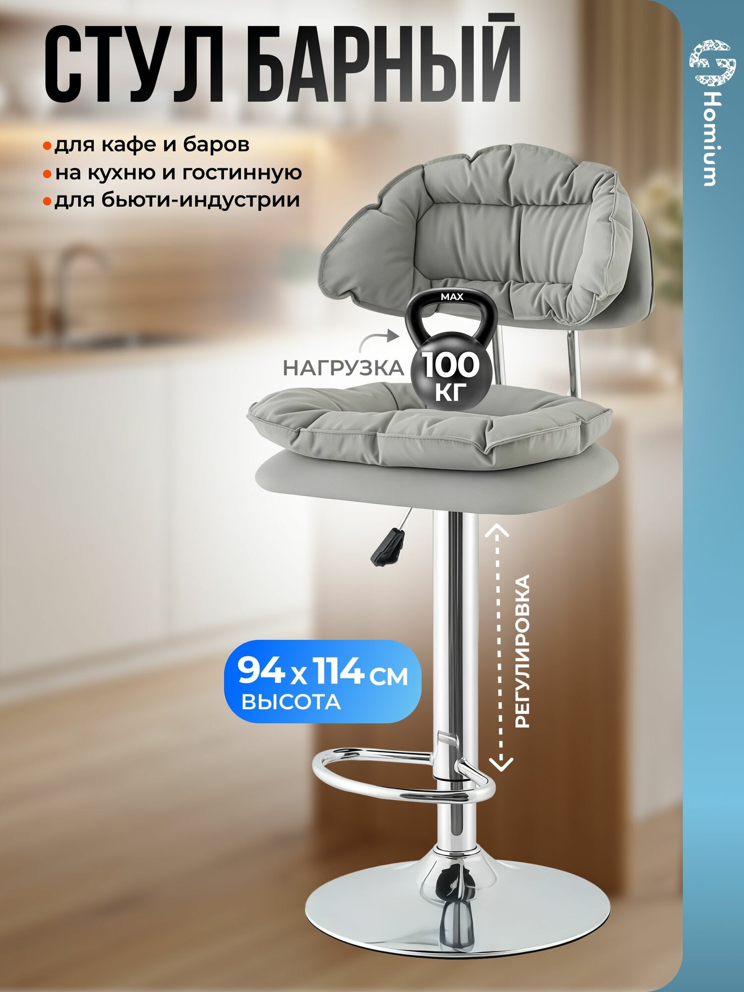 Барный стул