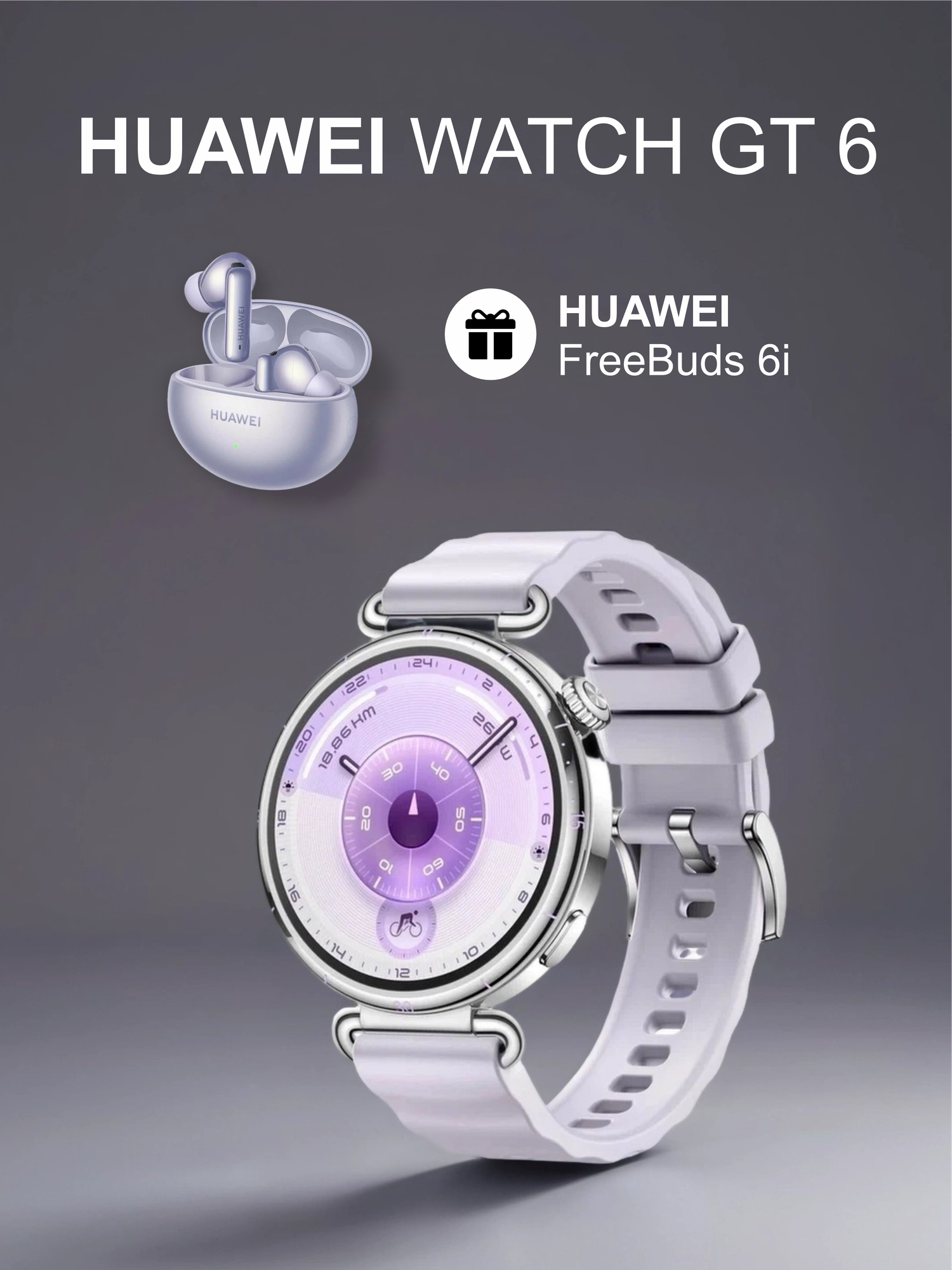 Смарт часы Huawei GT 6 Фиолетовый + Наушники FreeBuds 6i Фиолетовый