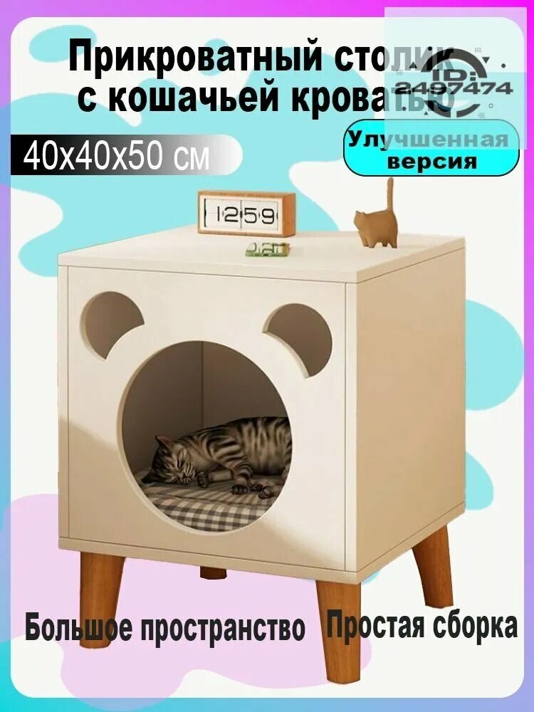 Прикроватный столик для кошачьего туалета 40 40 50