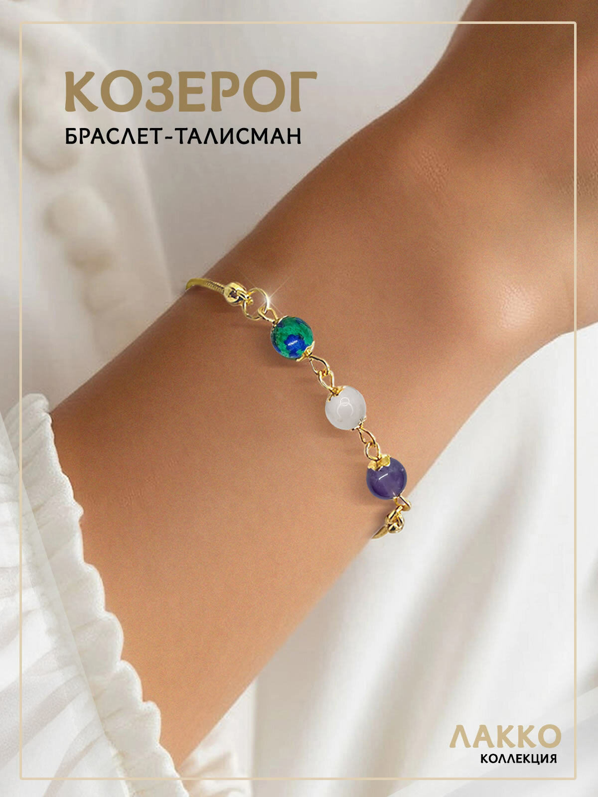 Браслет-цепочка, азурмалахит, аметист, агат