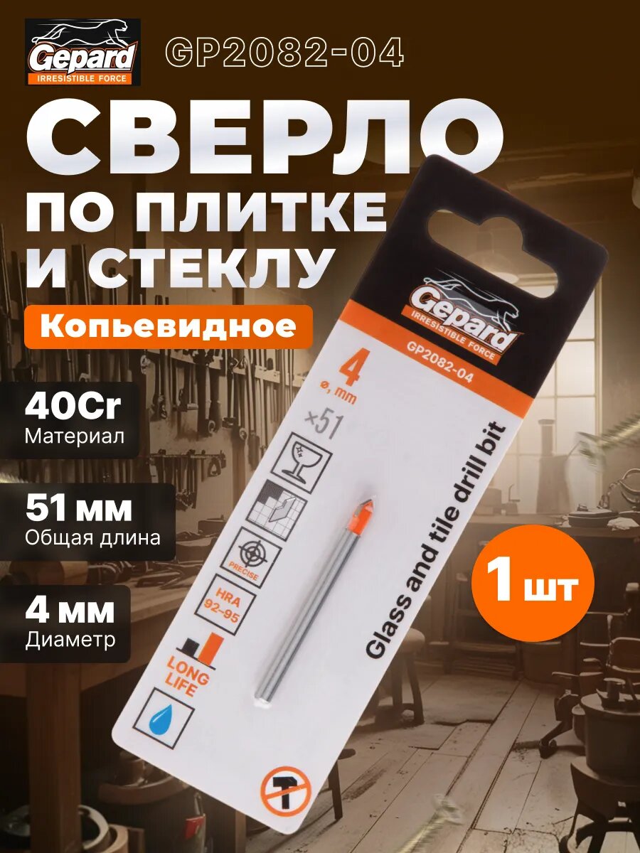 Сверло по стеклу и плитке твердосплавное копьевидное 4x51 мм GEPARD (GP2082-04)