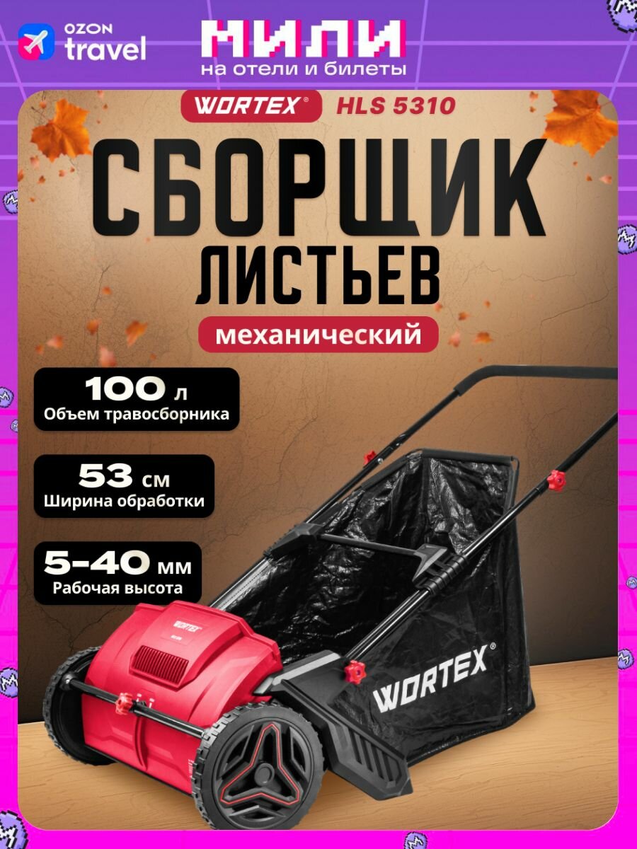 Подметальная машина