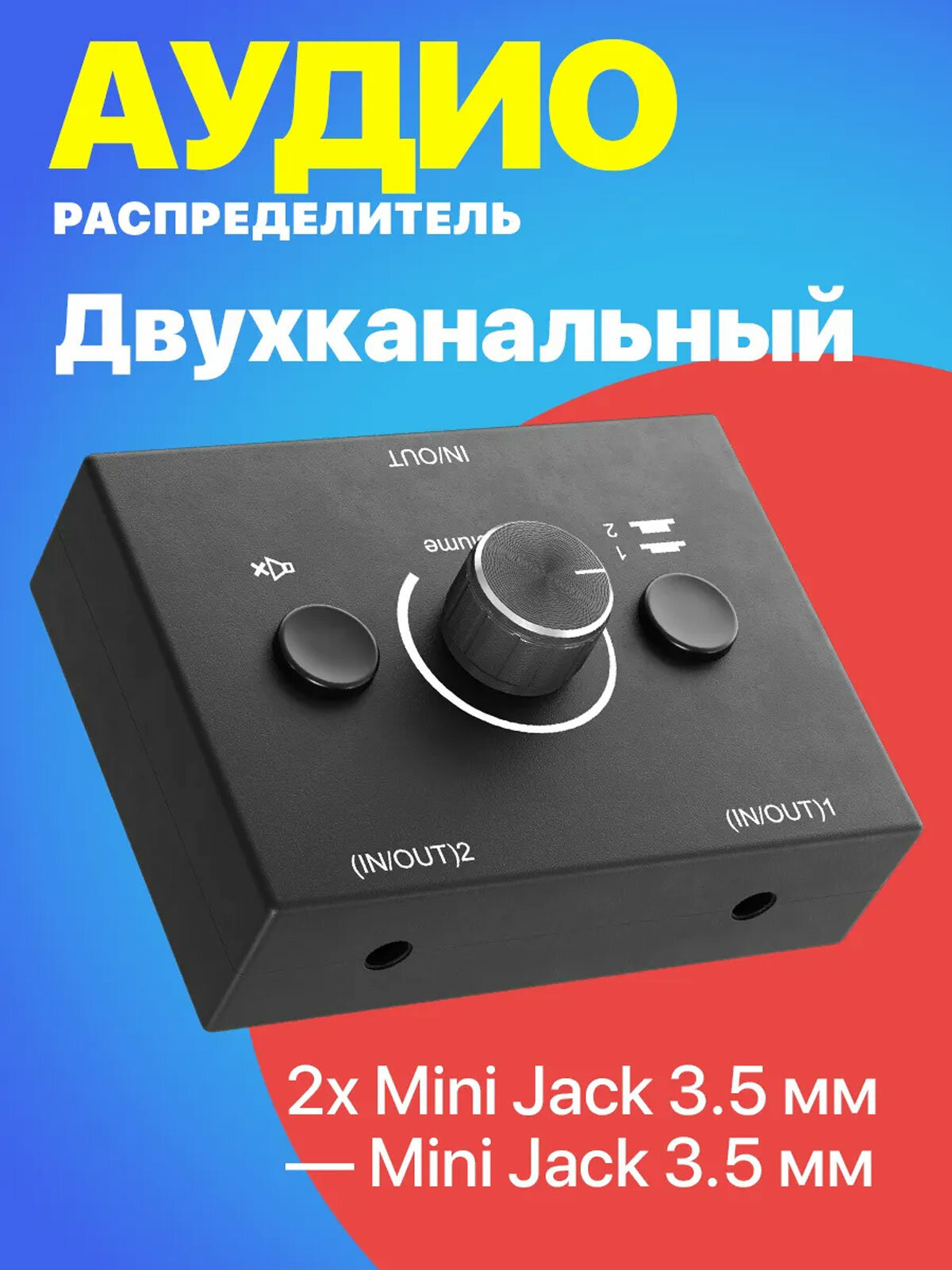 Двухканальный аудиораспределитель (аудио переключатель) селектор сигнала с кабелем GSMIN AX-14A 2xMini Jack 3.5 мм - Mini Jack 3.5 мм (Черный)