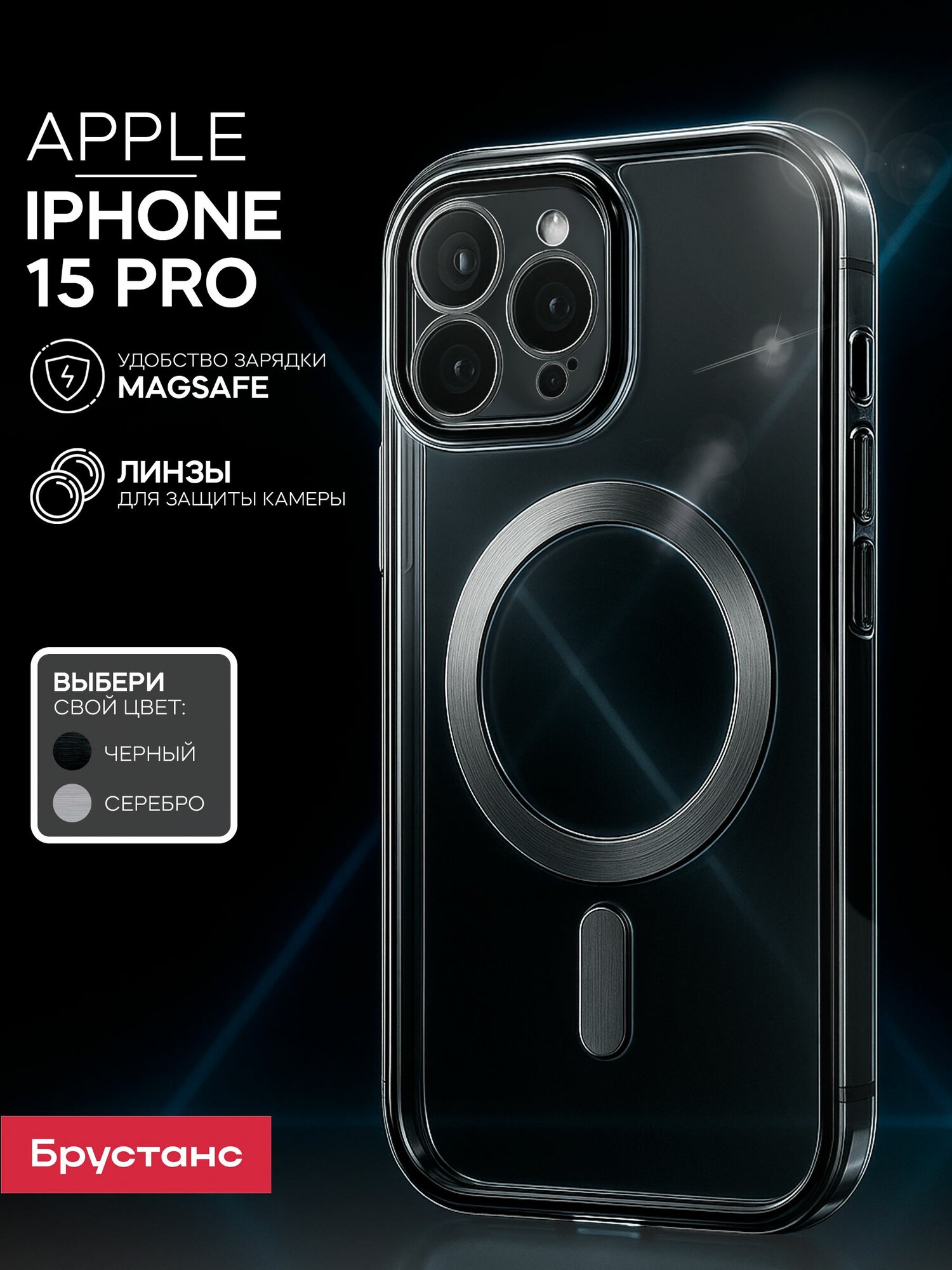 Чехол на iPhone 15 Pro противоударный; защита камеры; магнитный