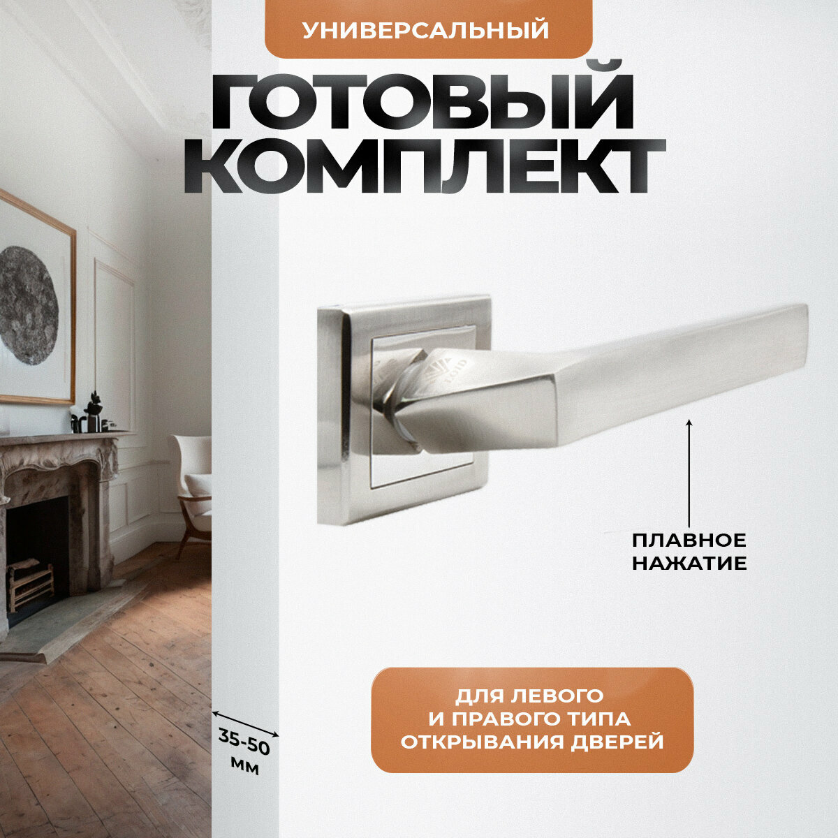 Ручка дверная межкомнатная (2 шт) нажимная серебристая, матовый хром Loid 412 SN