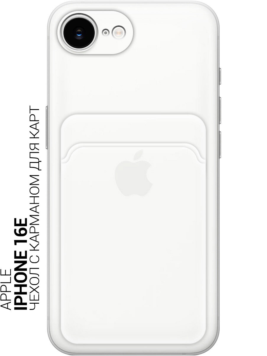 Силиконовый чехол на Apple iPhone 16e прозрачный, pkt с карманом для карты