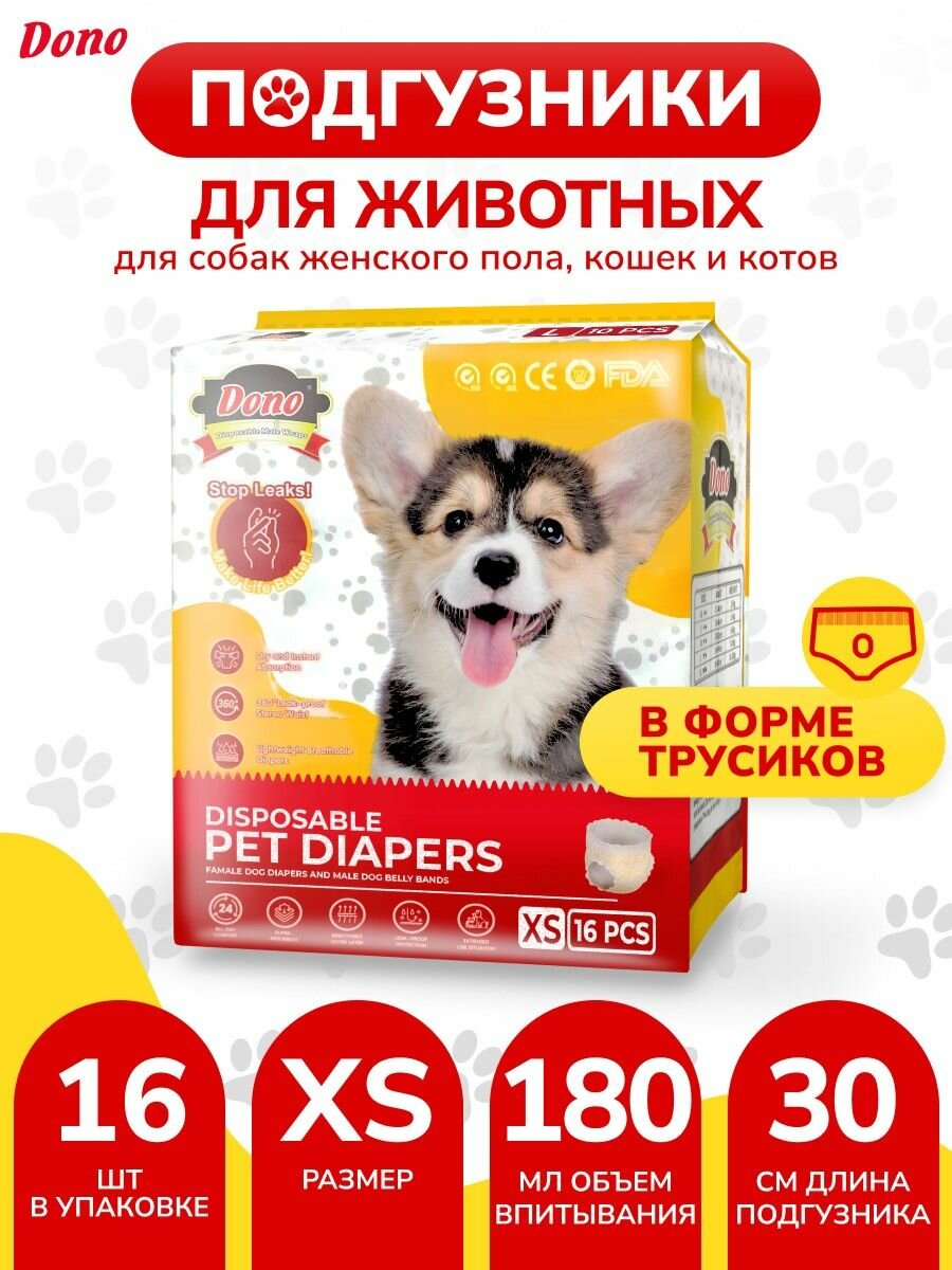 Подгузники Dono, для собак и кошек XS, впитывающие, одноразовые, 16 шт