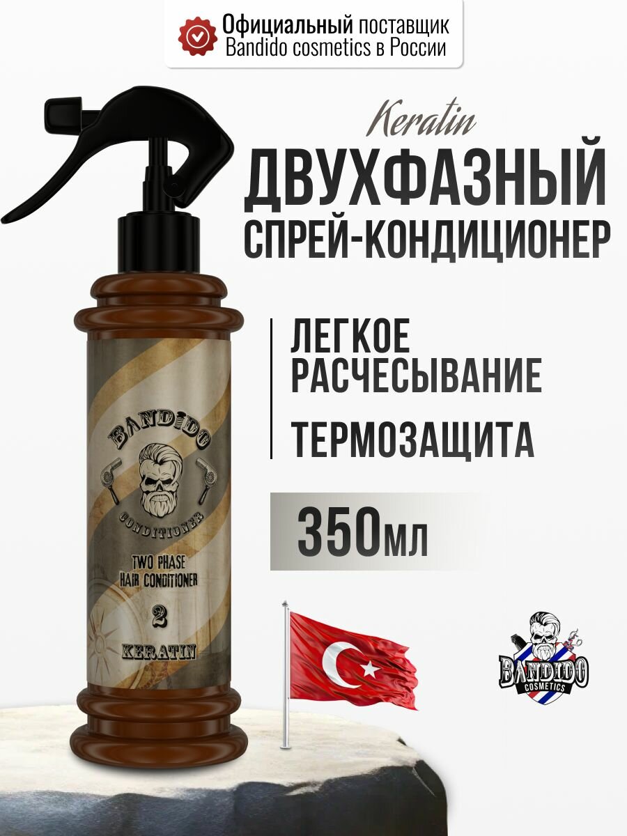 Двухфазный кондиционер для ухода за бородой и волосами Keratin, 350 мл