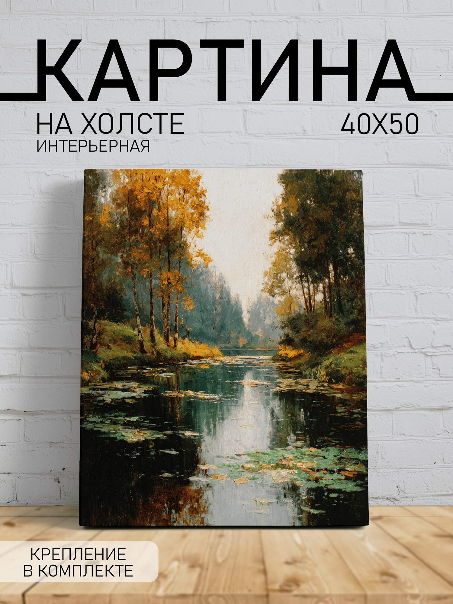 Картина на стену для интерьера на холсте с подрамником "Природа. Живописный вид. Лес", 40х50 см