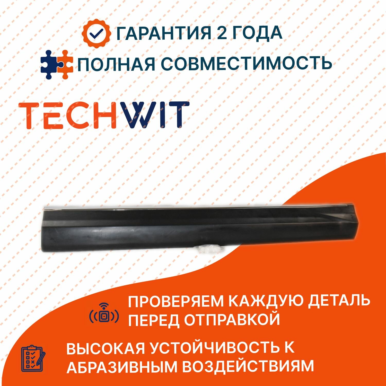 Jetour X70 Plus I Накладка двери передней Прав. Глянец Джетур Икс70 Плюс 1 81111SJD02SA 2020-2025 TECHWIT