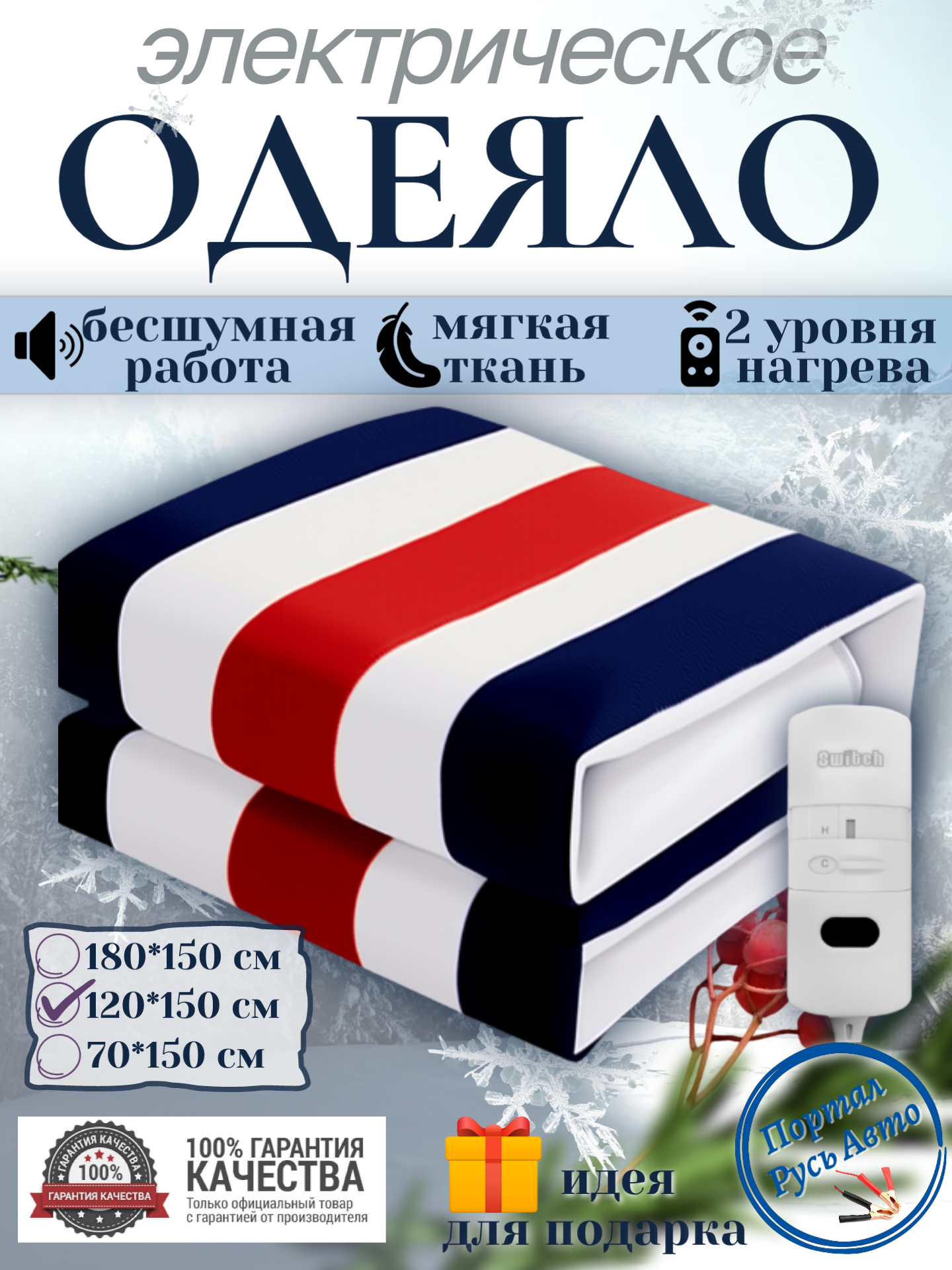 Электроодеяло, электропростыня термоодеяло с подогревом с пультом Rddspon 120*150 см