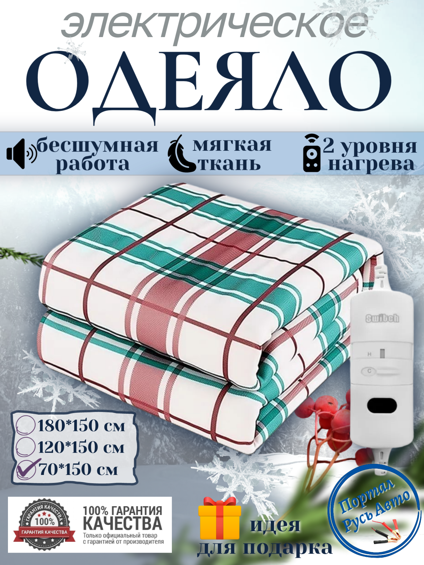Электроодеяло, электропростыня термоодеяло с подогревом с пультом Rddspon 70*150 см