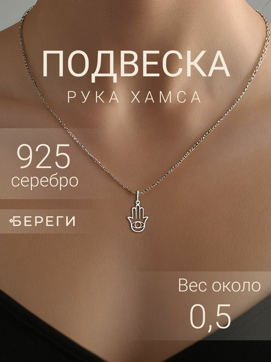 Подвеска BEREGY, серебро, 925 проба