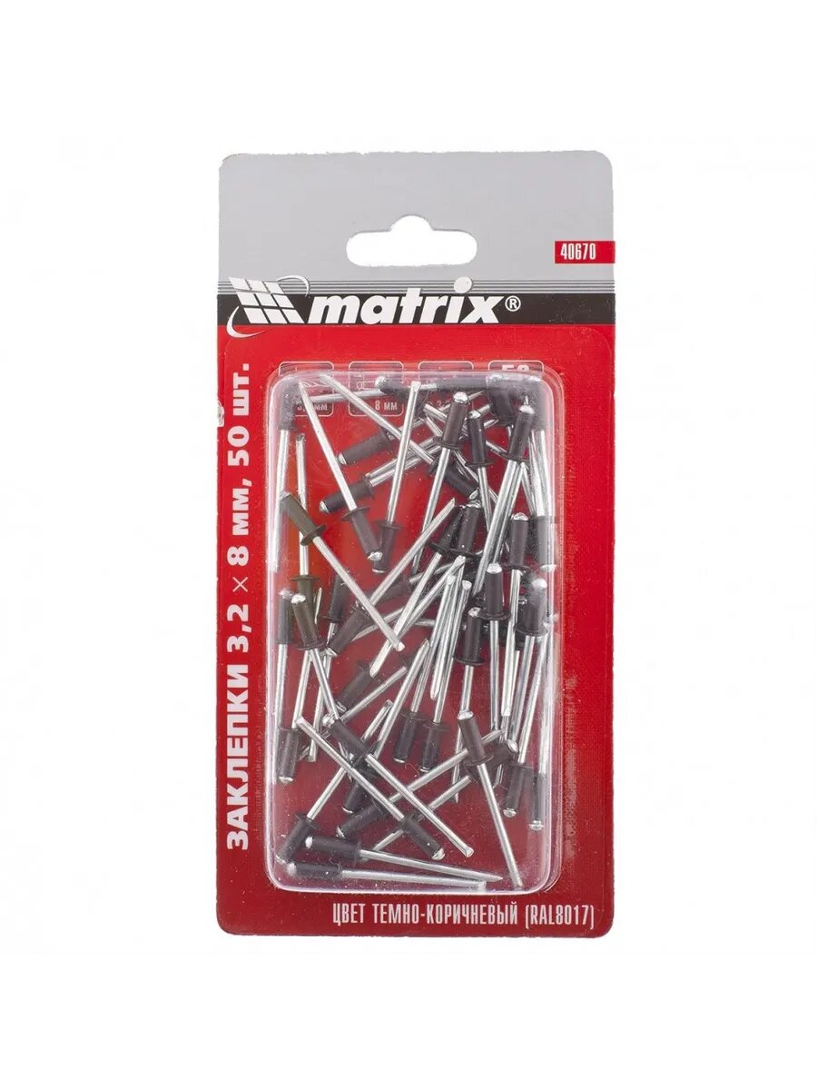 Заклепки 3.2 х 8 мм RAL 8017, темно-коричнев, MATRIX, 40670