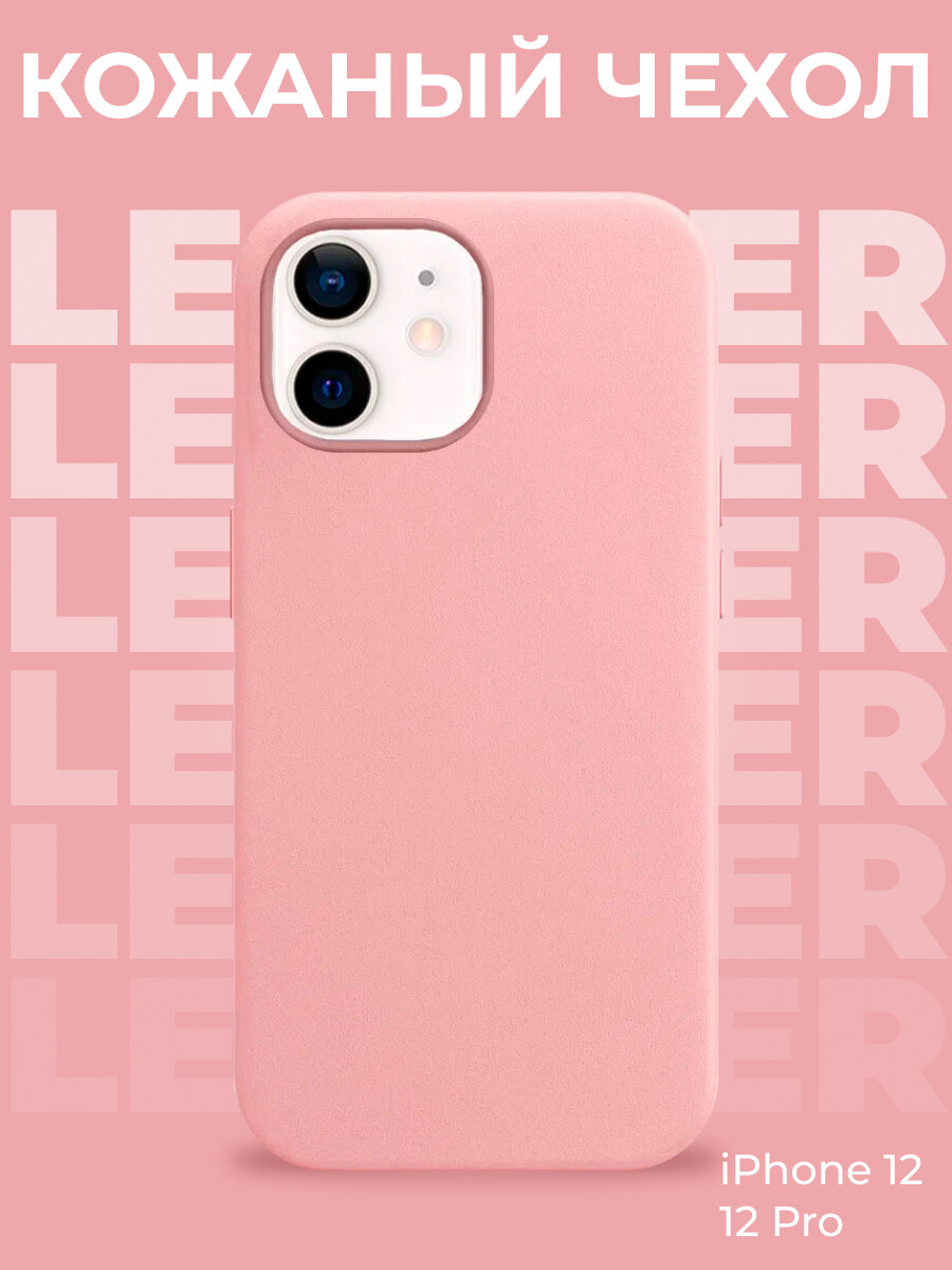 Кожаный чехол Магсейф для iPhone 12 / 12 Pro Sand Pink / Leather Case Магсейф для Айфон 12 / 12 про - Розовый