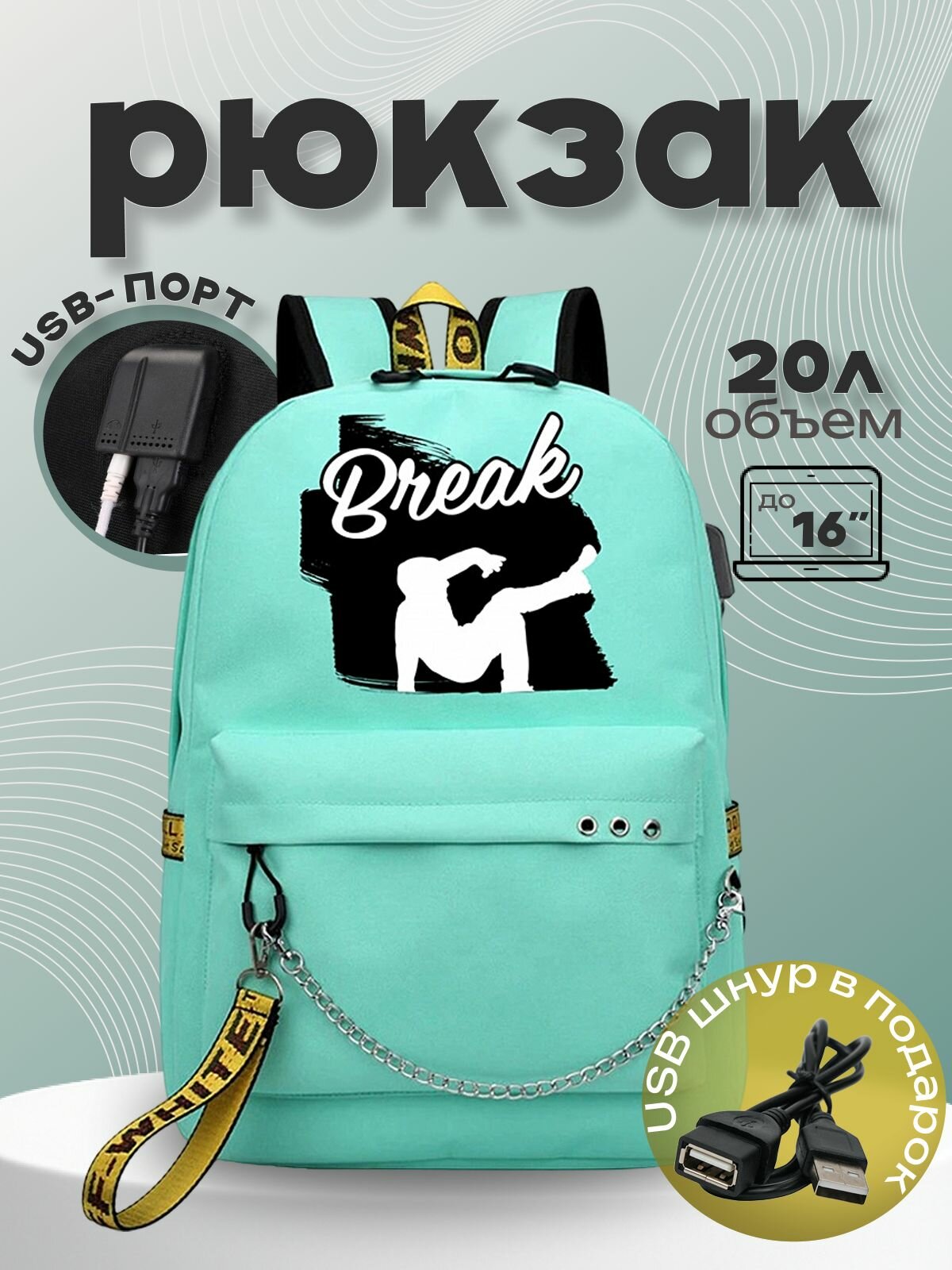 Рюкзак Breakdance брейк-данс с цепью бирюзовый №3
