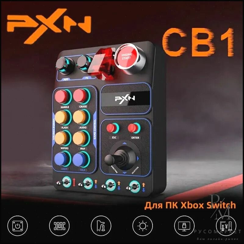 Игровой руль