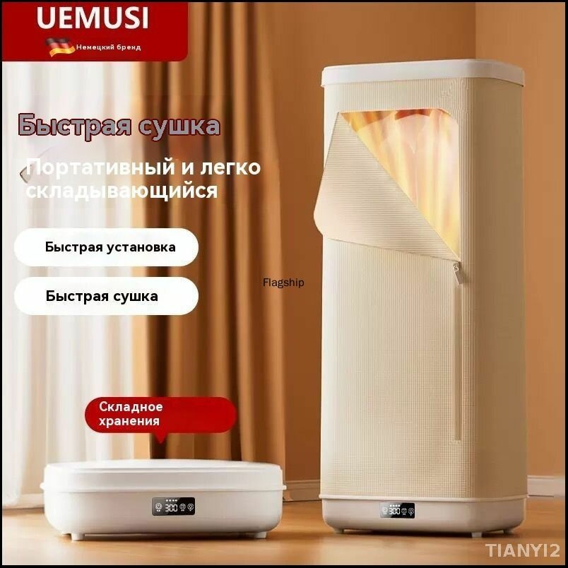 Паровой шкаф для одежды