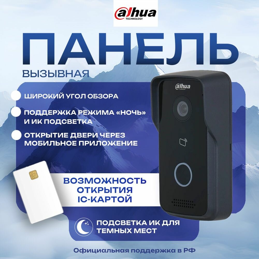 Dahua DHI-VTO2111D-P-S3 - Вызывная панель IP-домофона с разрешением камеры 2 МП