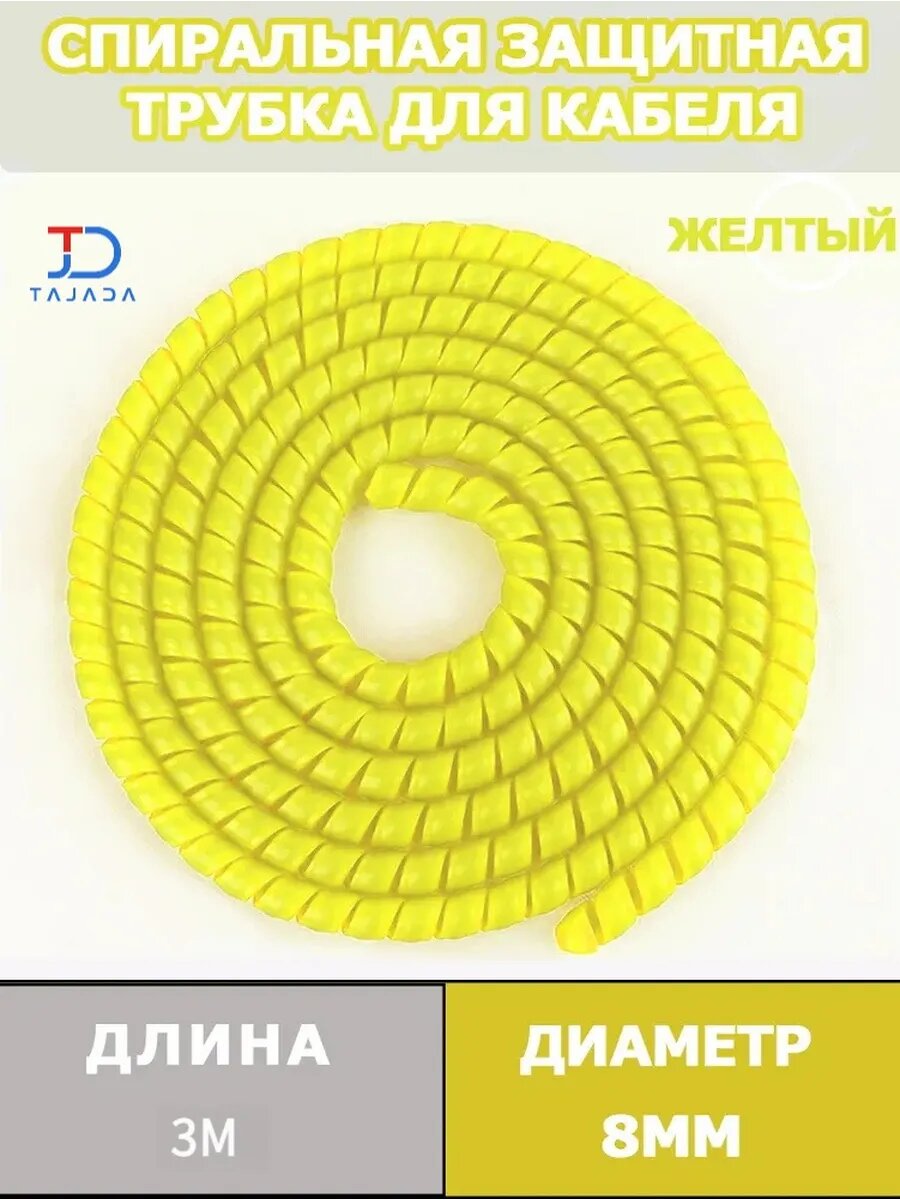 Защита для проводов набор（3M）