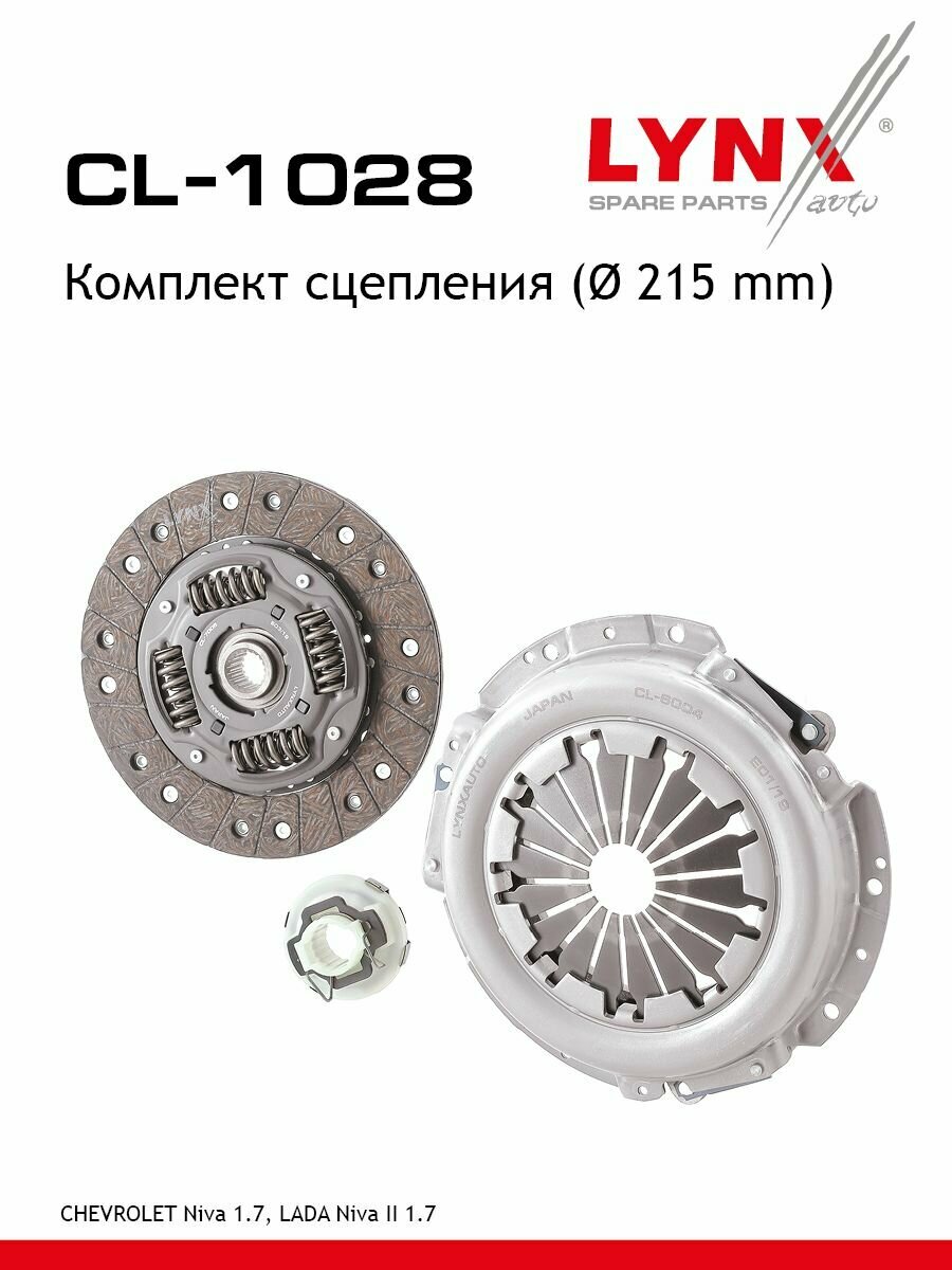 Сцепление в сборе для ВАЗ 2123, Нива 2121, 2131 / LYNXauto / CL1028