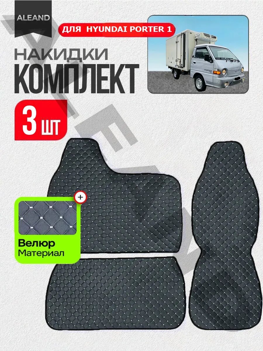 Чехлы Накидки HYUNDAI PORTER 1 поколения с круглыми фарами